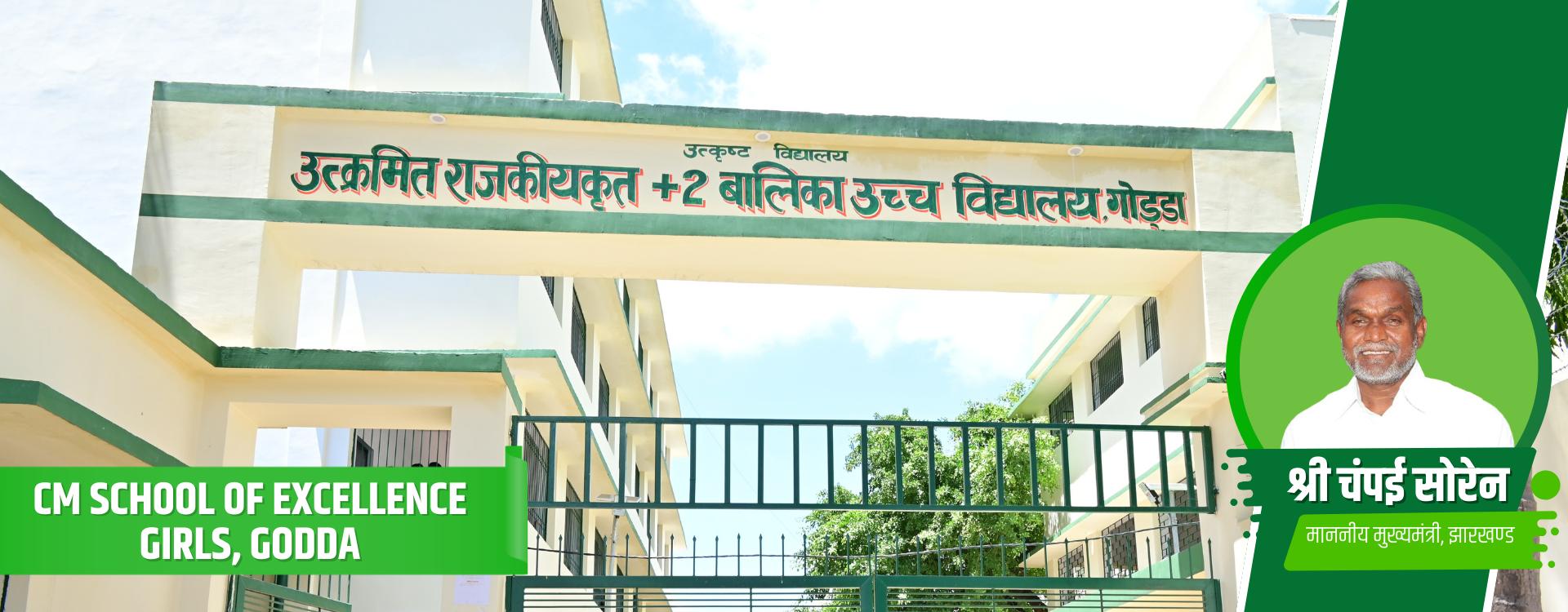 Home – CM SCHOOL OF EXCELLENCE GIRLS, GODDA